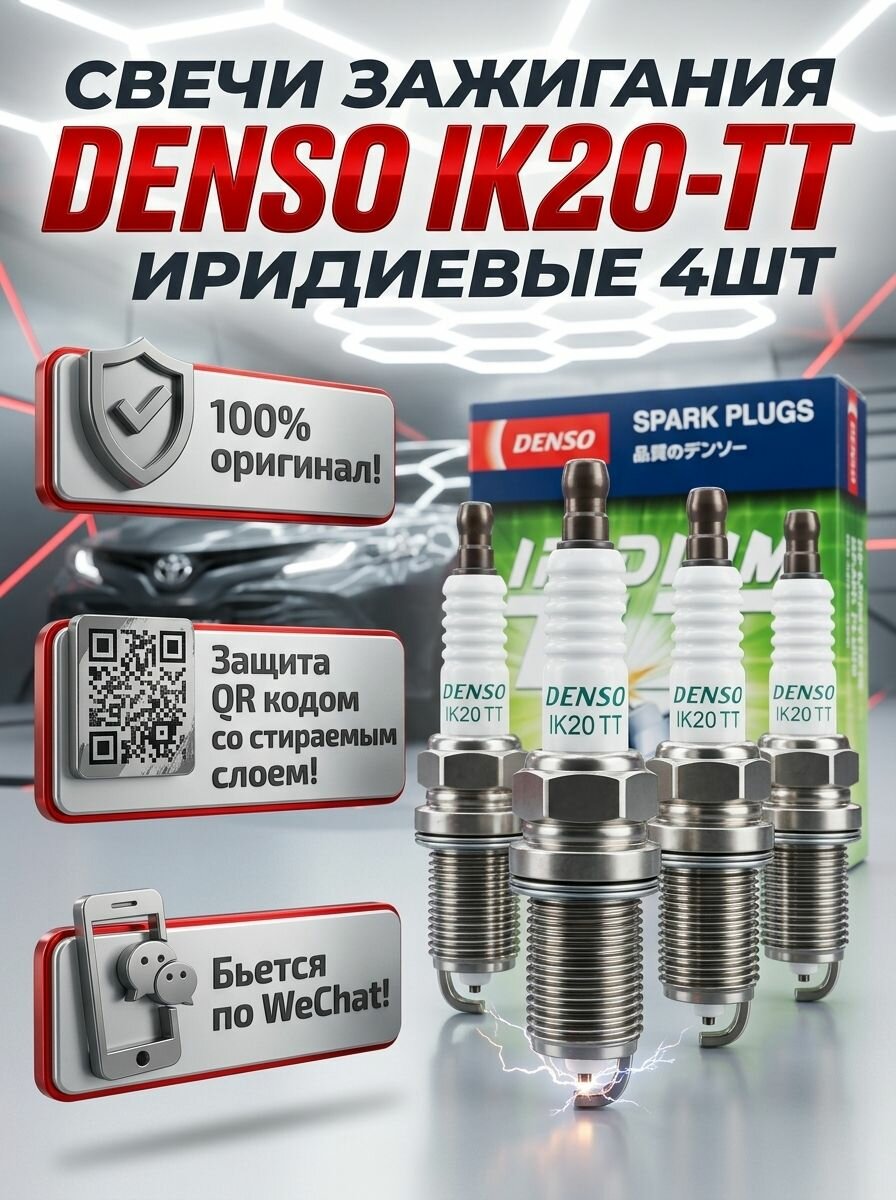 Свечи зажигания иридиевые DENSO IK20TT 4шт. 4702
