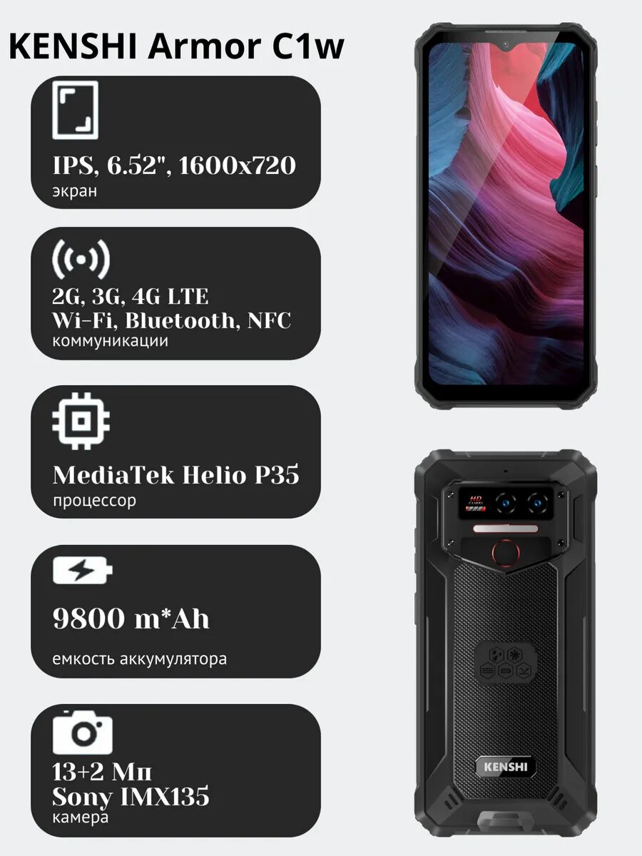 Смартфон Armor C1w, 6.52", 4GB RAM, 64GB, IP68, Черный, Ростест — фото 1