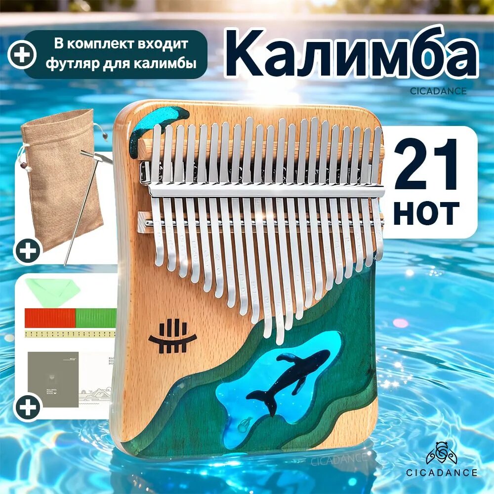 21-клавишная калимба для начинающих Голубая эпоксидная смола бук Компактная с чехлом и тюнером