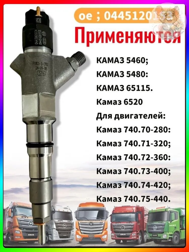 Форсунка масляная 1件柴油喷射器 для КАМАЗ 5460, 5480, 65115. Common Rail, 1 шт.