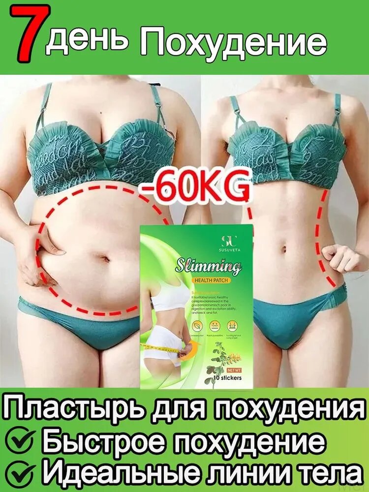 Эксклюзивный корректирующий пластырь для поддержания стройности, придающий упругость кожному покрову.