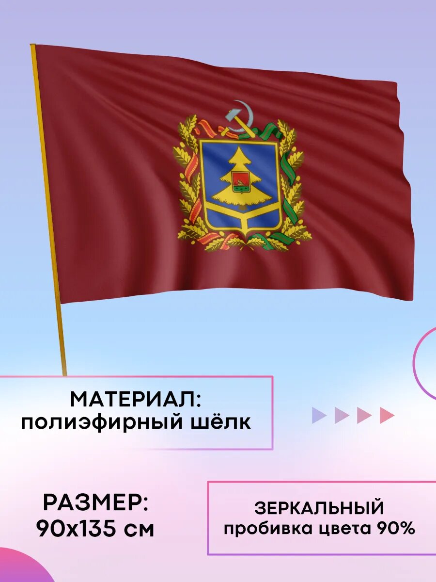 Флаг Брянской области