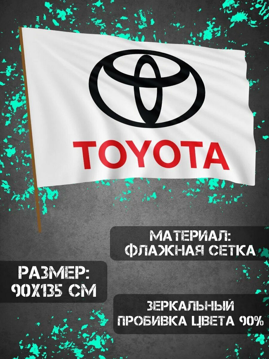 Флаг Тойота