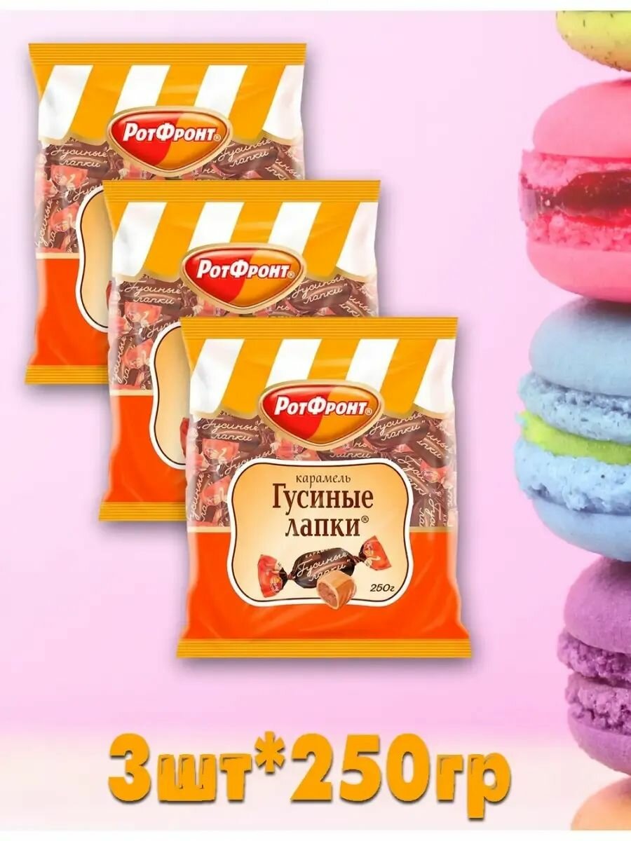 Конфеты Карамель Гусиные лапки 250 гр.
