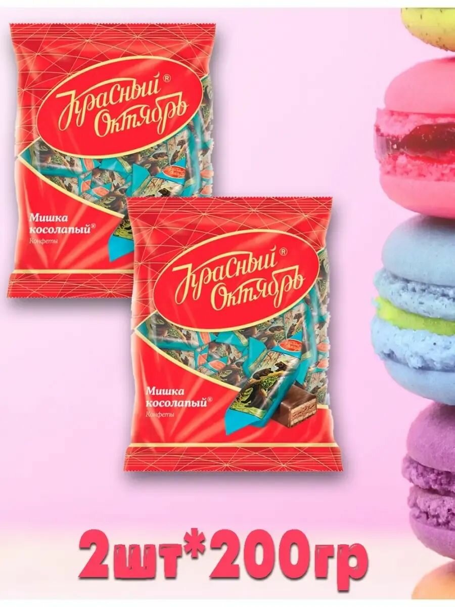 Конфеты шоколадные Мишка косолапый 200 гр.