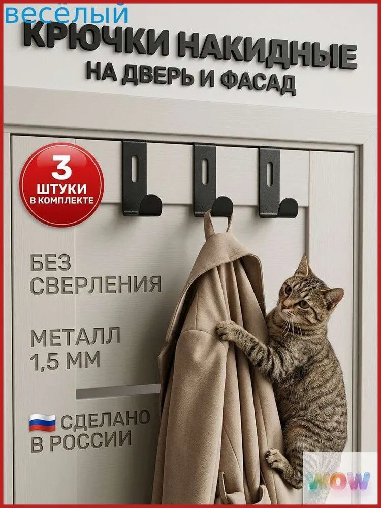 Крючок дверной