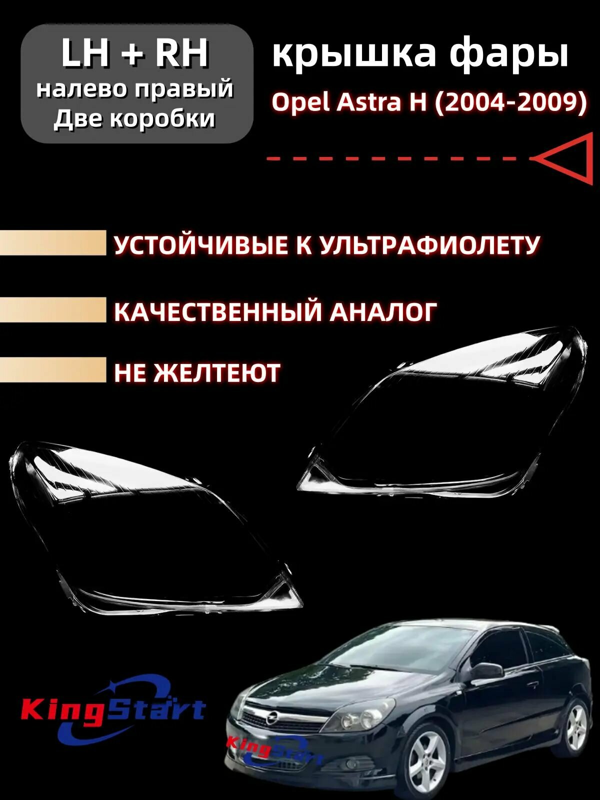 Ремкомплект фары, 2 шт, арт. SA668528-5885255