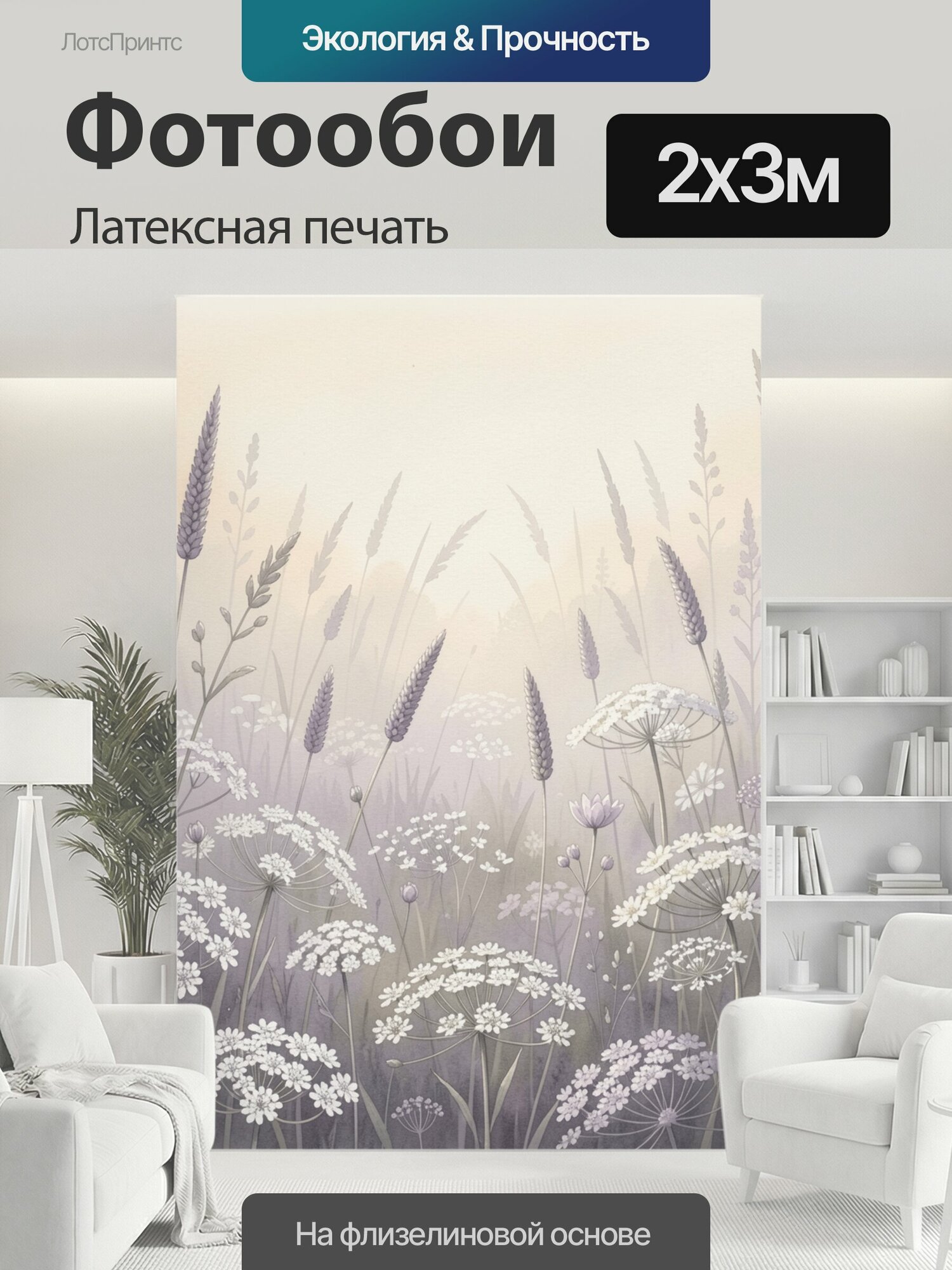 Фотообои моющиеся ударопрочные "Нежный луговой цветочный пейзаж. Акварельная поляна с полевыми травами, колосьями и кружевными соцветиями в." 200x300 см. латексная печать