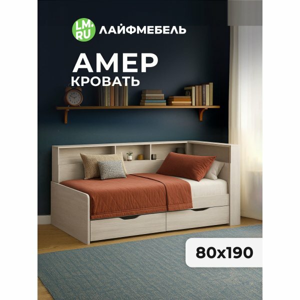 Тахта 190х80 анкор светлый Лайфмебель Амер