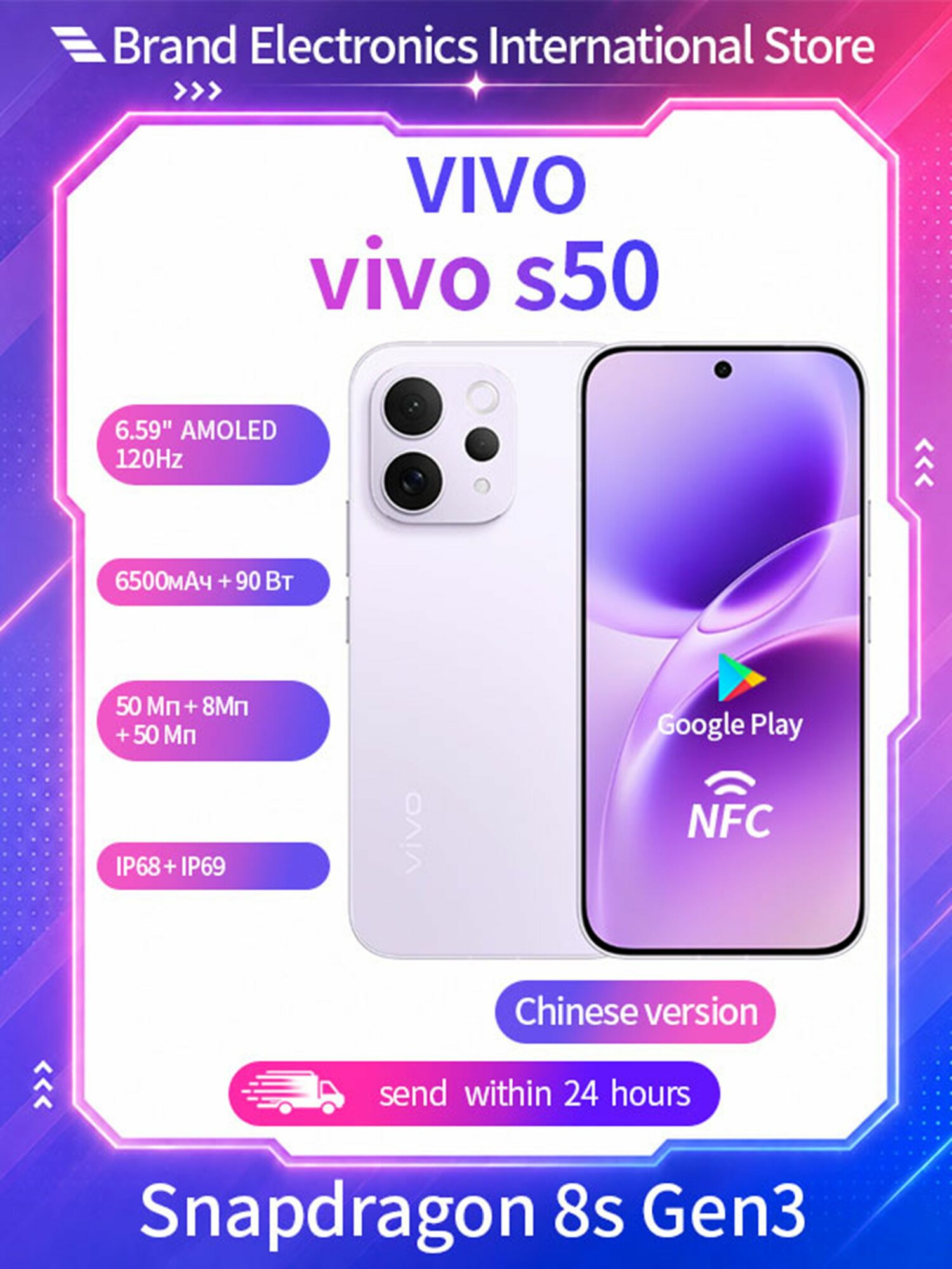 Смартфон vivo S50 5G 16/512 фиолетовый, Snapdragon 8s Gen 3, 6500 мА·ч, 90 Вт, IP68/IP69, Nano-SIM, CN