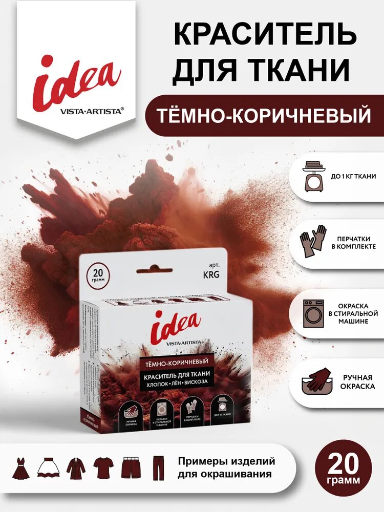 Краска для ткани темно-коричневый Vista-Artista KRG