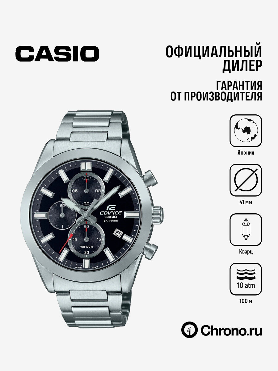 CASIO Edifice, черный