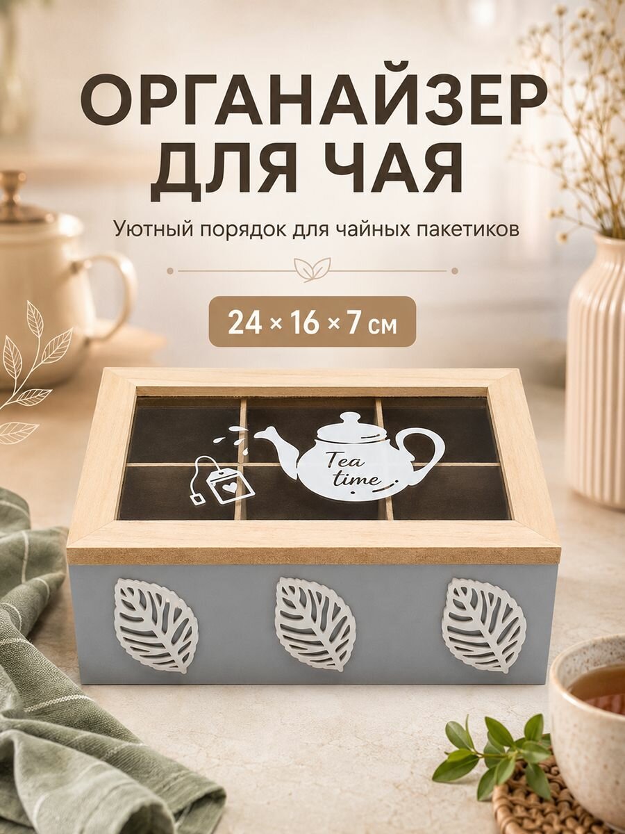 Органайзер для чайных пакетиков 24х16,5х7 см Elan Gallery Листья, с крышкой