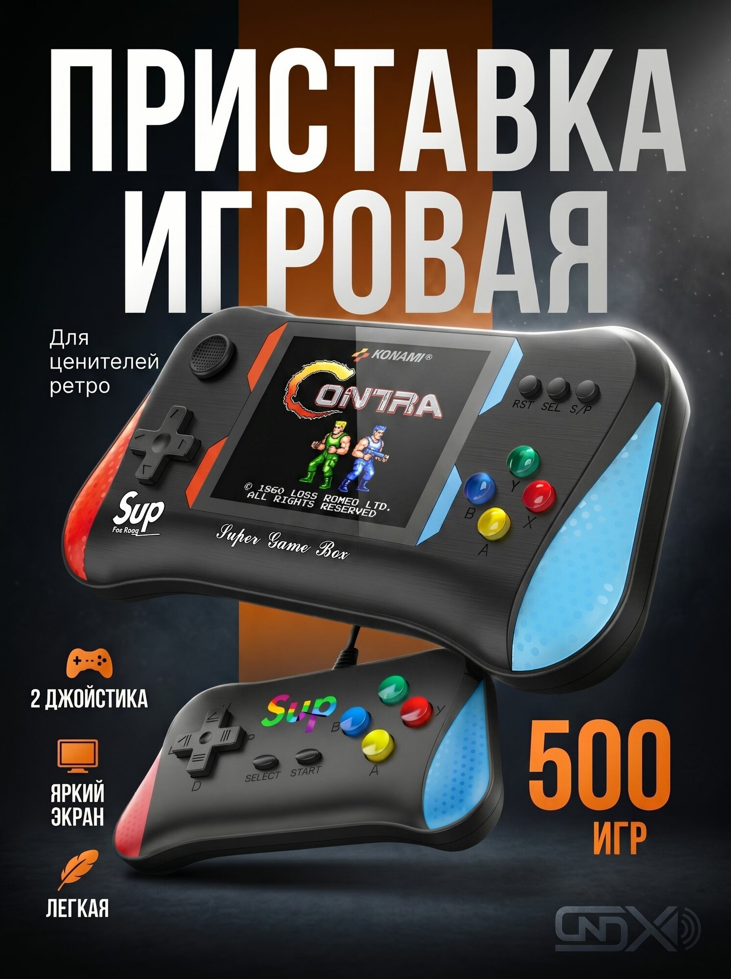 Портативная приставка игровая консоль SUP X7M/500 игр/ с доп. джойстиком
