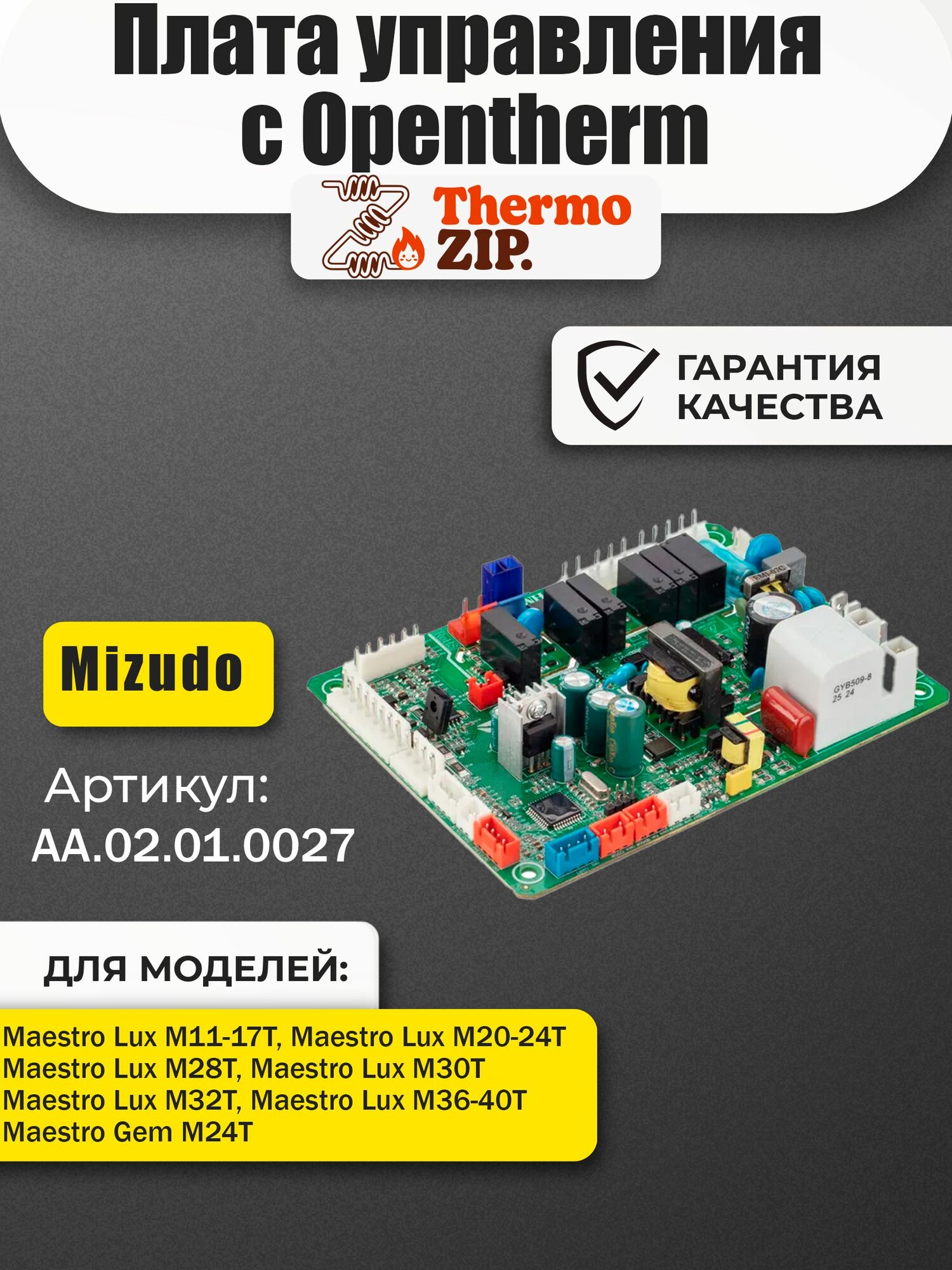 Плата управления с Opentherm для котлов MIZUDO Maestro Lux/Gem, AA.02.01.0027