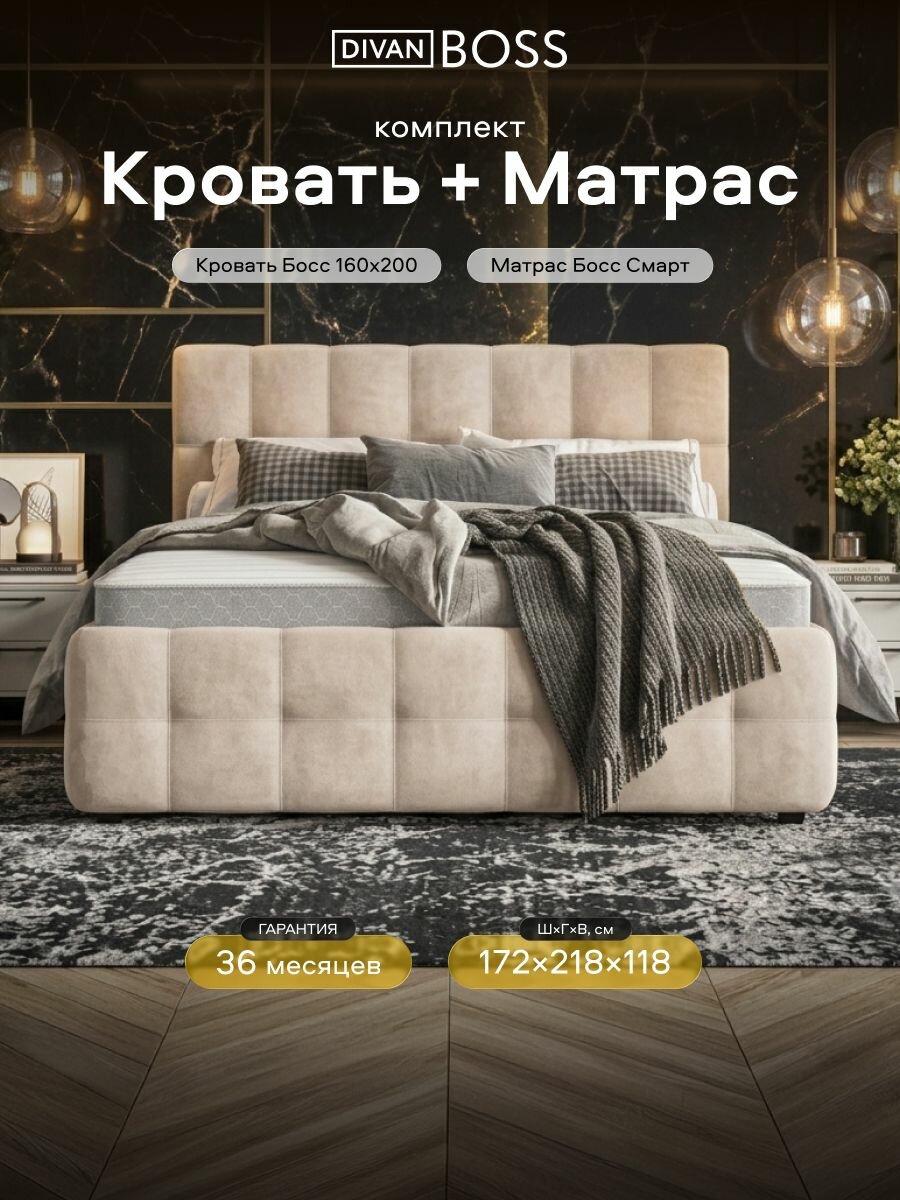 Комплект Кровать Босс Велюр Монолит латте + Матрас 160*200