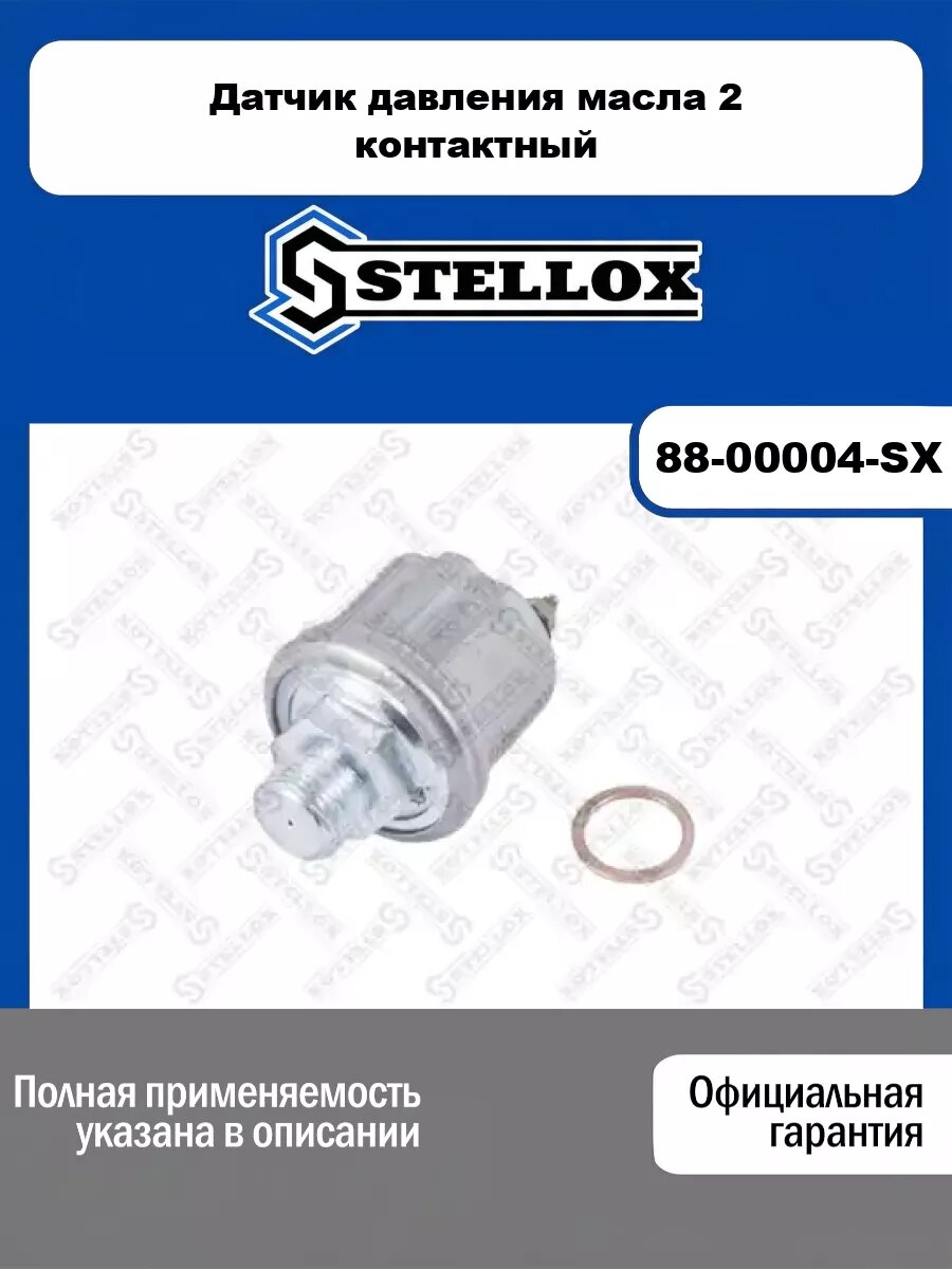 Датчик давления масла 2 контактный ОM346/401/402/403/407/427/441/442/447 STELLOX 88-00004-SX