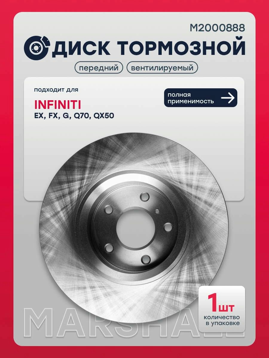 Диск тормозной передний Инфинити EX, Фх S50, S51, G 4, M 4, Q70, QX50 1, 40206CL70B, 40206CL70A, SD4247