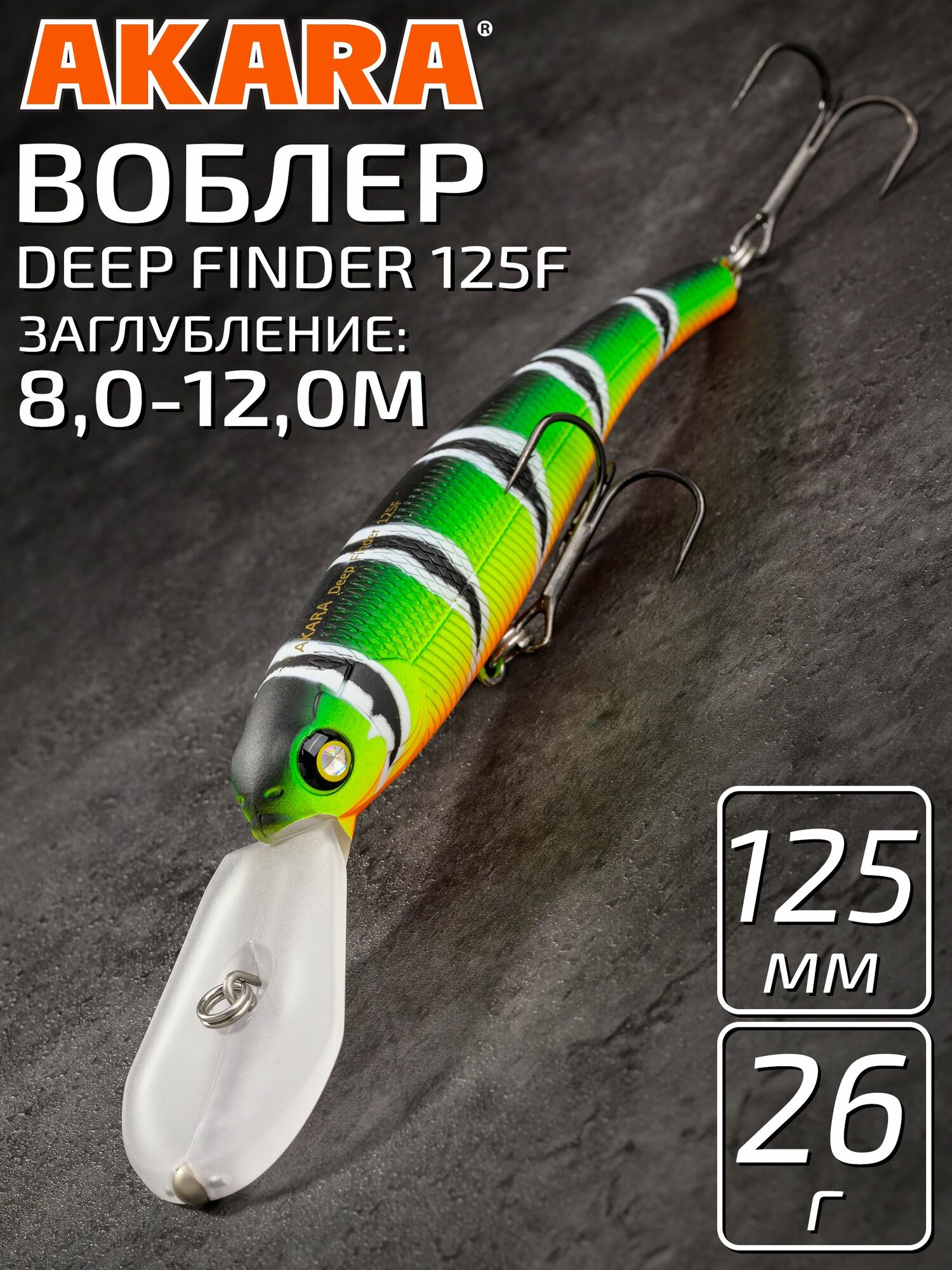 Воблер Akara Deep Finder 125F минноу плавающий для троллинга на щуку, судака, сома 26гр A107