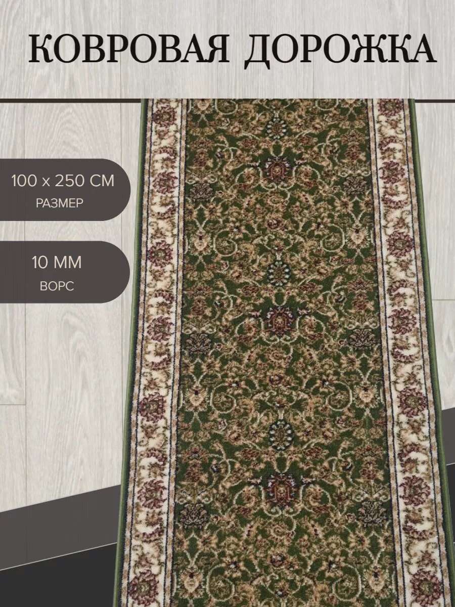 Ковровая дорожка 100х250 джутовая в коридор
