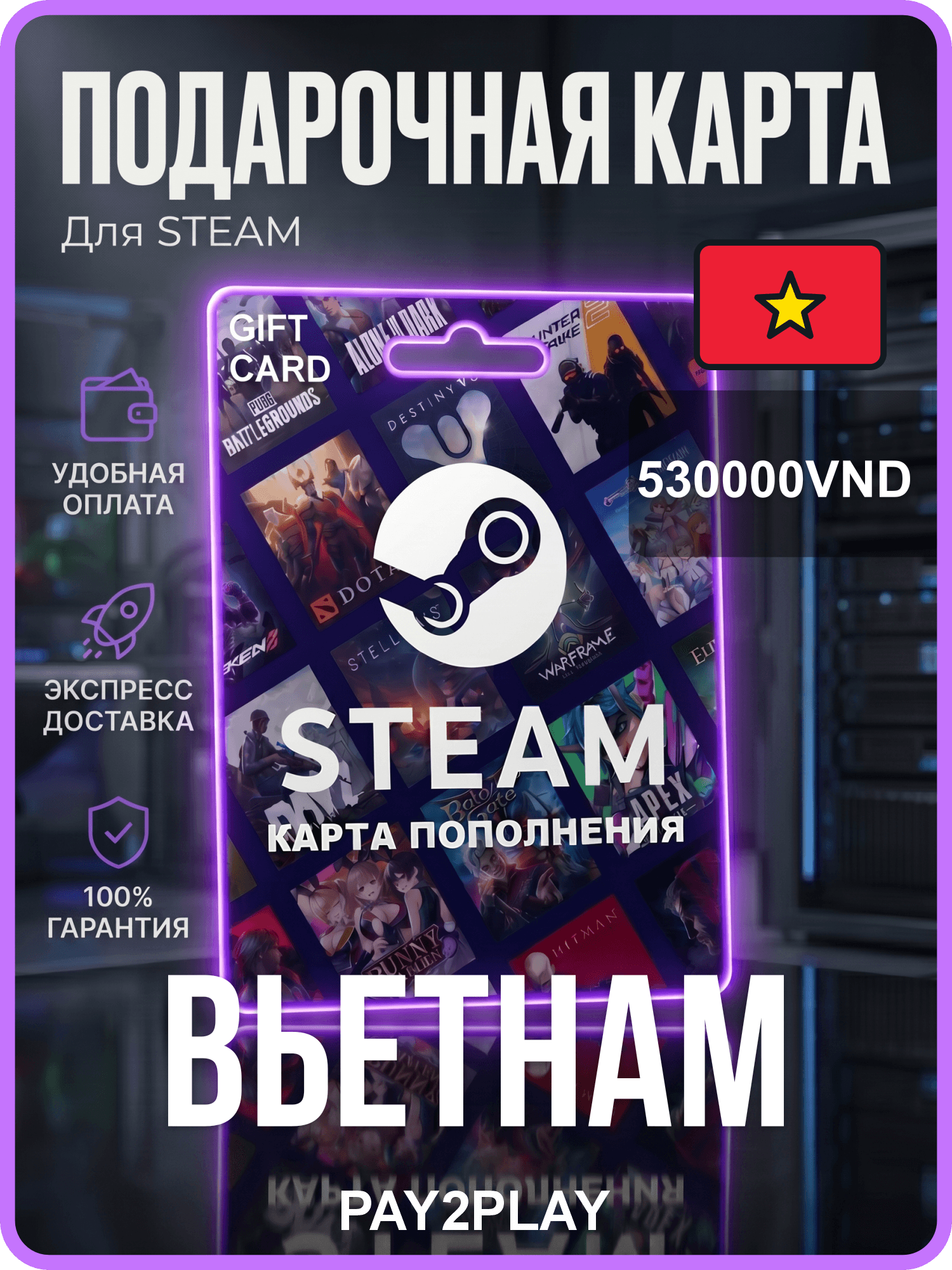 Подарочная карта Steam 530000 VND / Вьетнам, Цифровой ключ / Steam Wallet Code Vietnam 530000 VND