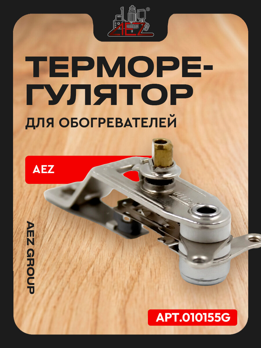 Терморегулятор для обогревателей, KST-110 10A/250V, тип G