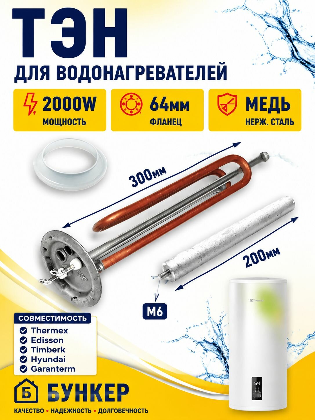 ТЭН 2,0 кВт RF для водонагревателя Thermex, ATT, Timberk, Monlan, под анод М4, 20059