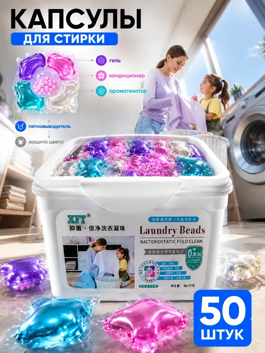 Капсулы для стирки 50 штук с кондиционером 5в1