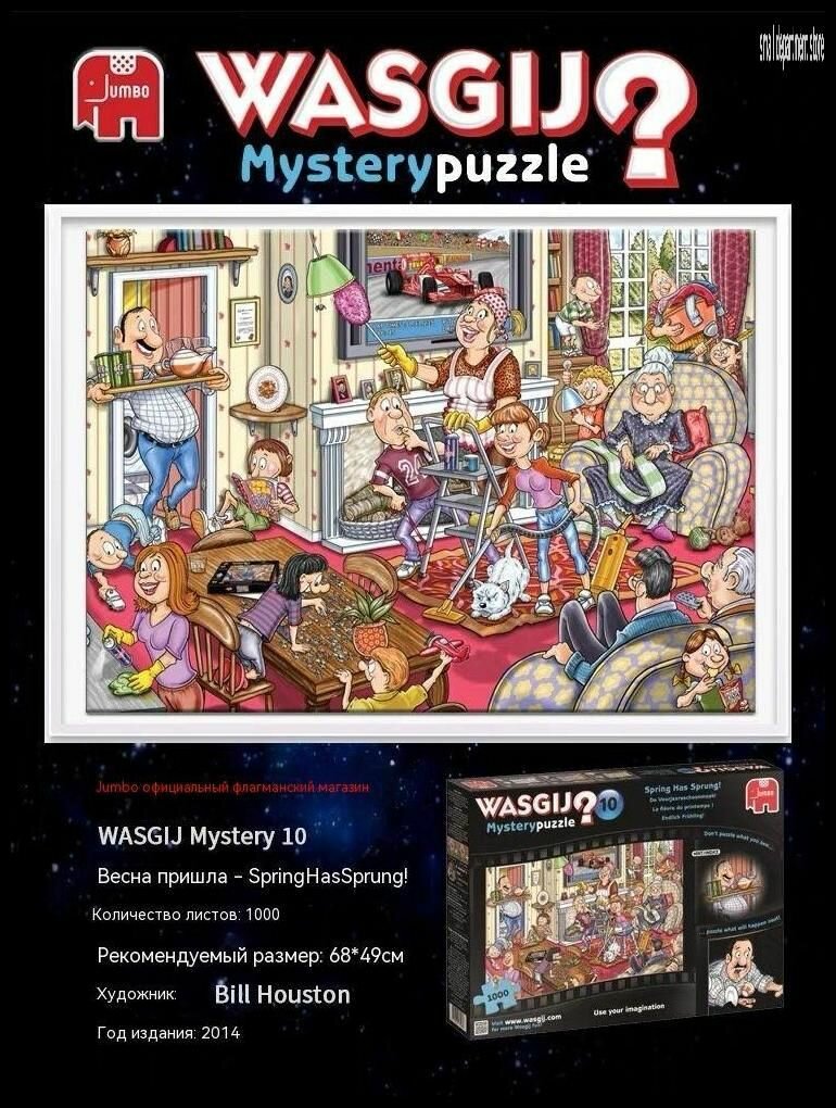 Пазл Jumbo Mystery 1000: Универсальный сюрприз