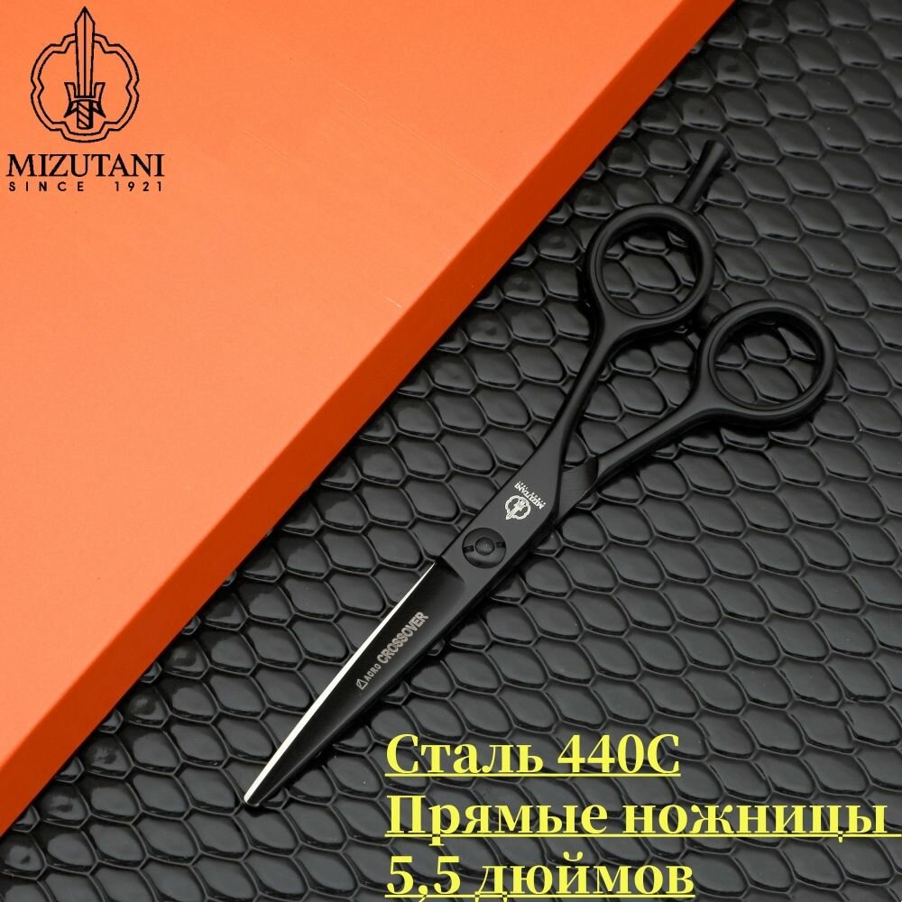 Mizutani Прямые парикмахерские ножницы 5.5 дюймов, сталь 440C, профессиональные ножницы для стрижки волос салон
