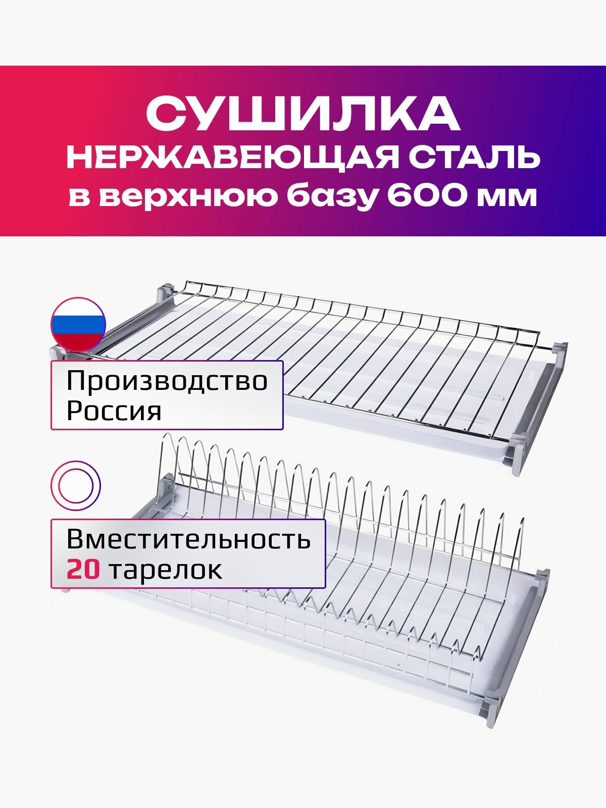 Сушилка для посуды из нержавеющей стали в шкаф 600мм (60см)