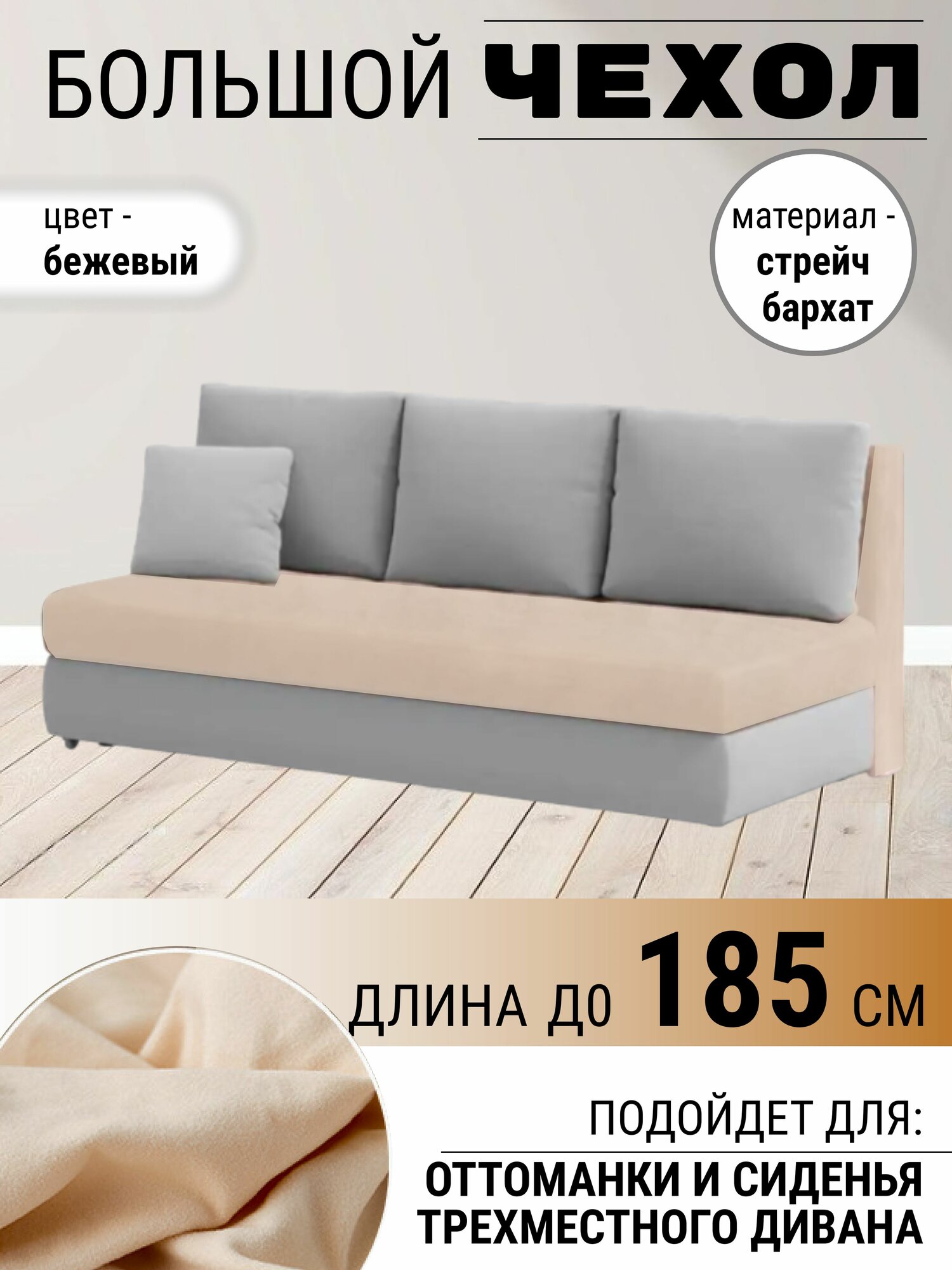 Чехол на диван угловой, трехместный, прямой без подлокотников / Универсальный непромокаемый дивандек накидка на резинке на оттоманку