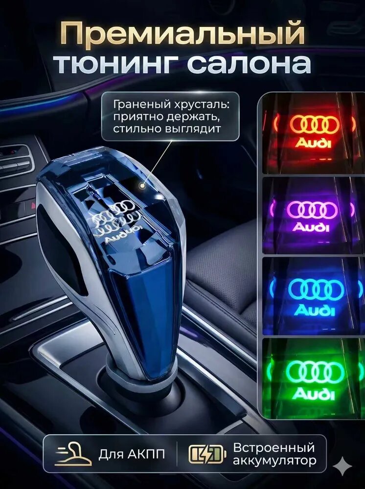 Ручка КПП хрустальная с LED подсветкой, универсальная-светящаяся насадка на рычаг переключения передач, тюнинг салона авто в немецком стиле, подарок автомобилисту.