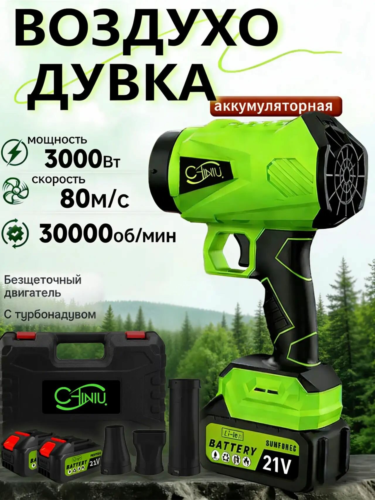 Воздуходувка аккумуляторная мощная 3000Вт, ветродуйка аккумуляторная, воздуходувка садовая с плоскими и круглыми насадками-YL