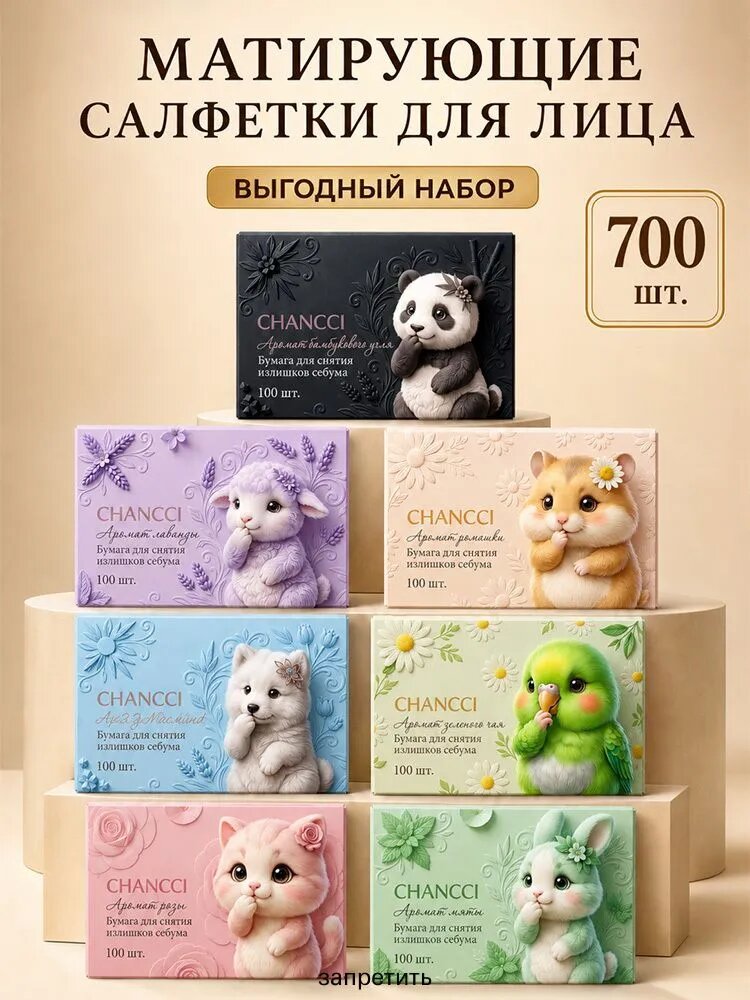 Матирующие салфетки для лица 700шт, салфетки для лица