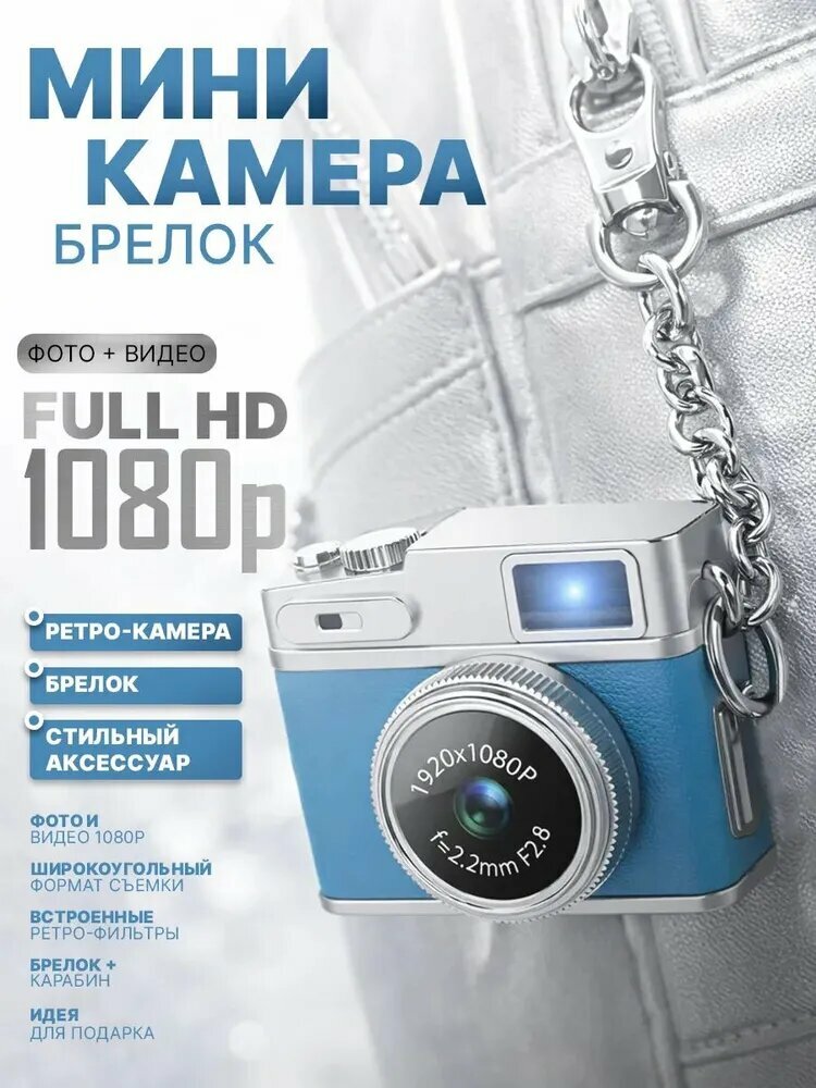 Мини-камера, цифровой фотоаппарат с ретро-эффектами, съемка FullHD, 1080р, синий