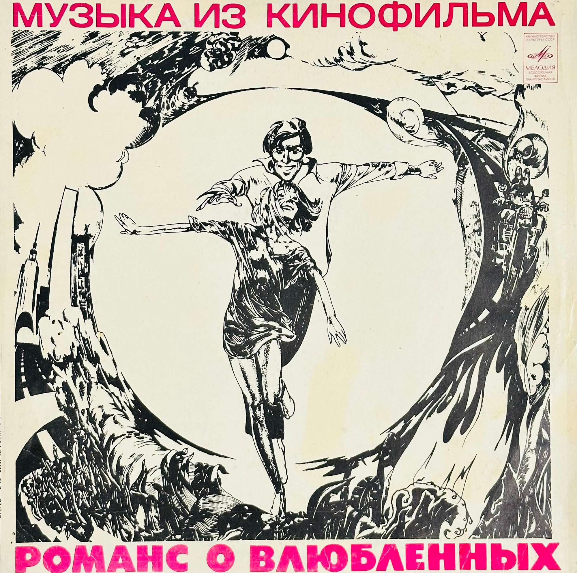 А. Градский "Романс О Влюбленных", винтаж LP12" 1974