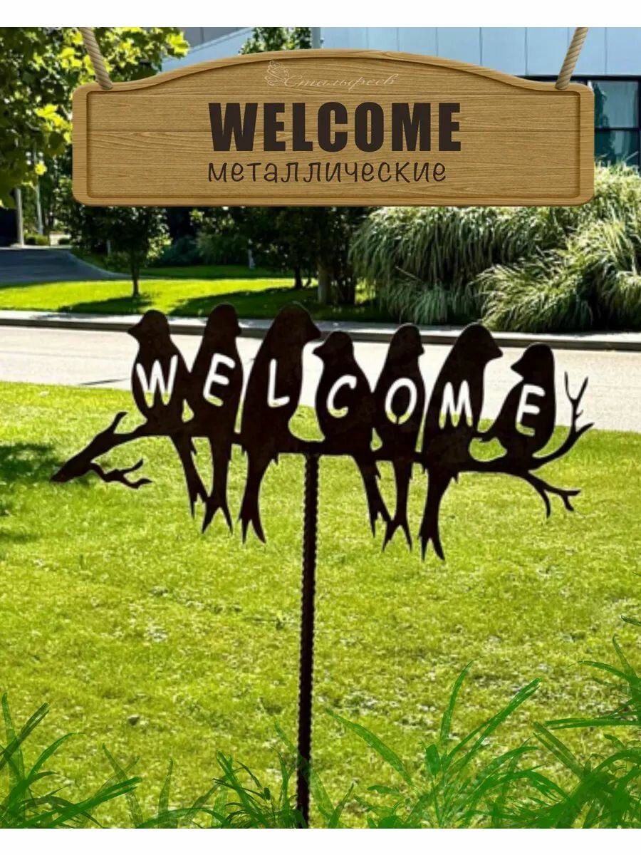 "Welcome" птички на пруте