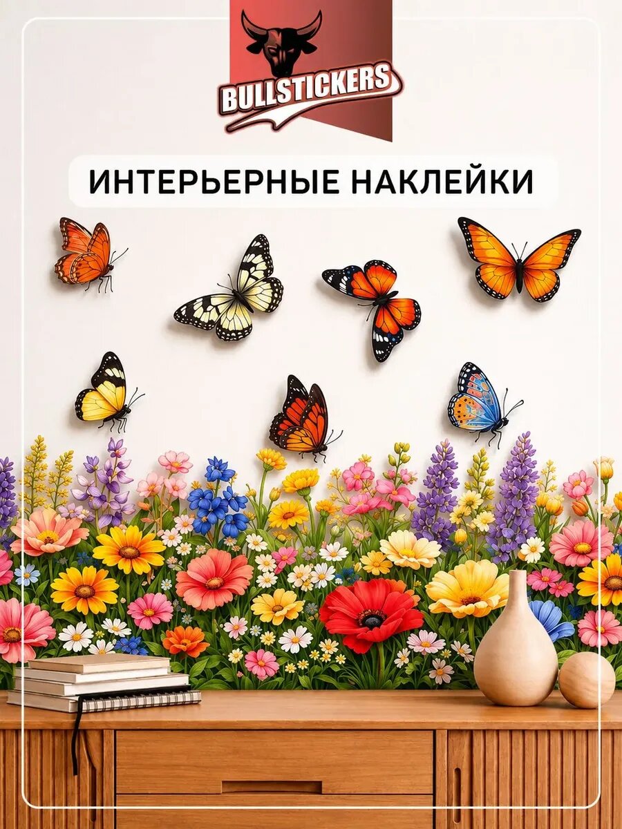 Наклейки на стену для декора интерьерные самоклеящиеся Цветы