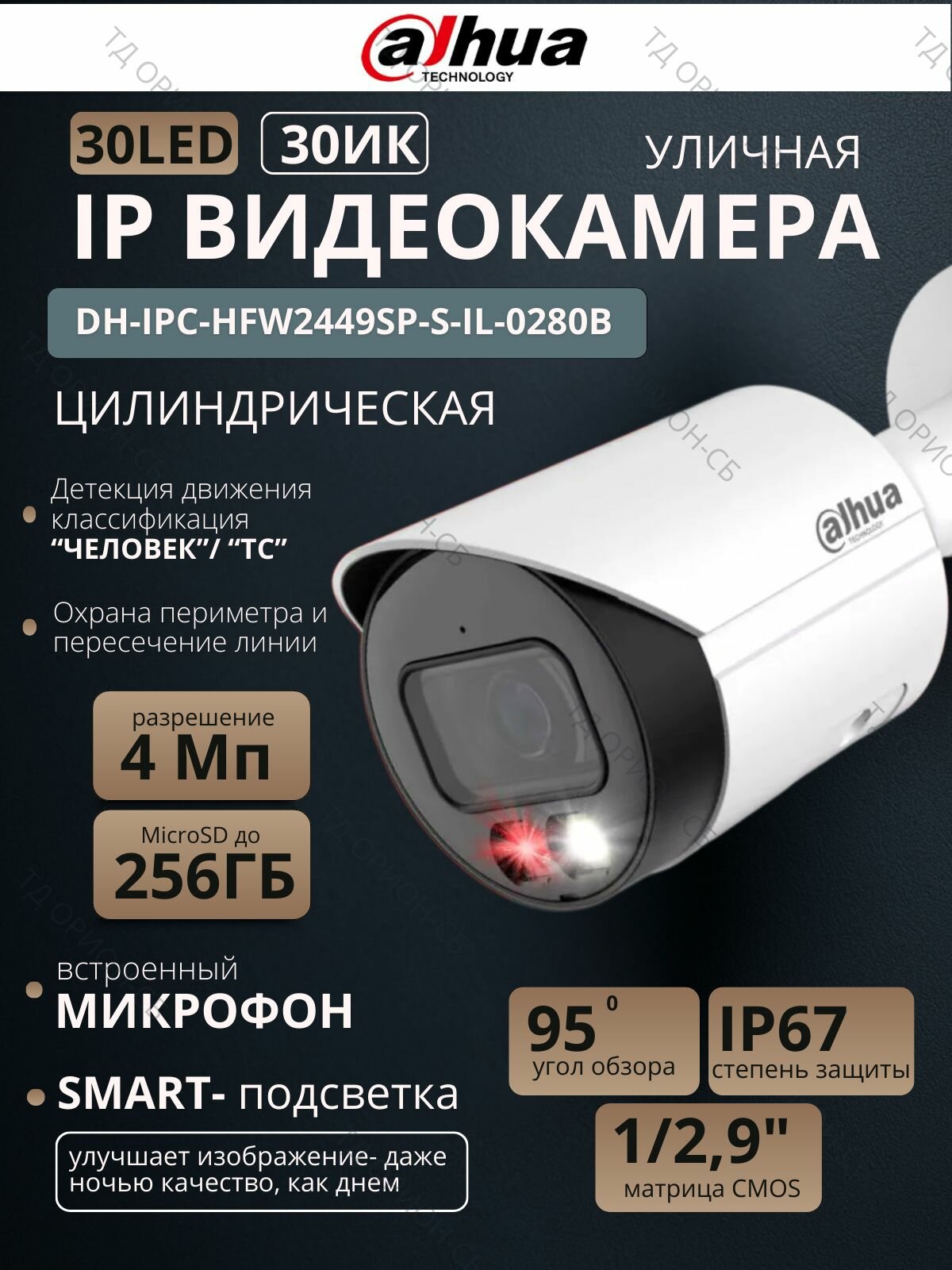 Dahua DH-IPC-HFW2449SP-S-IL-0280B IP-видеокамера