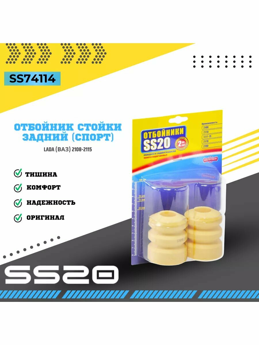 Отбойник стойки задний 2108 (спорт) 2шт