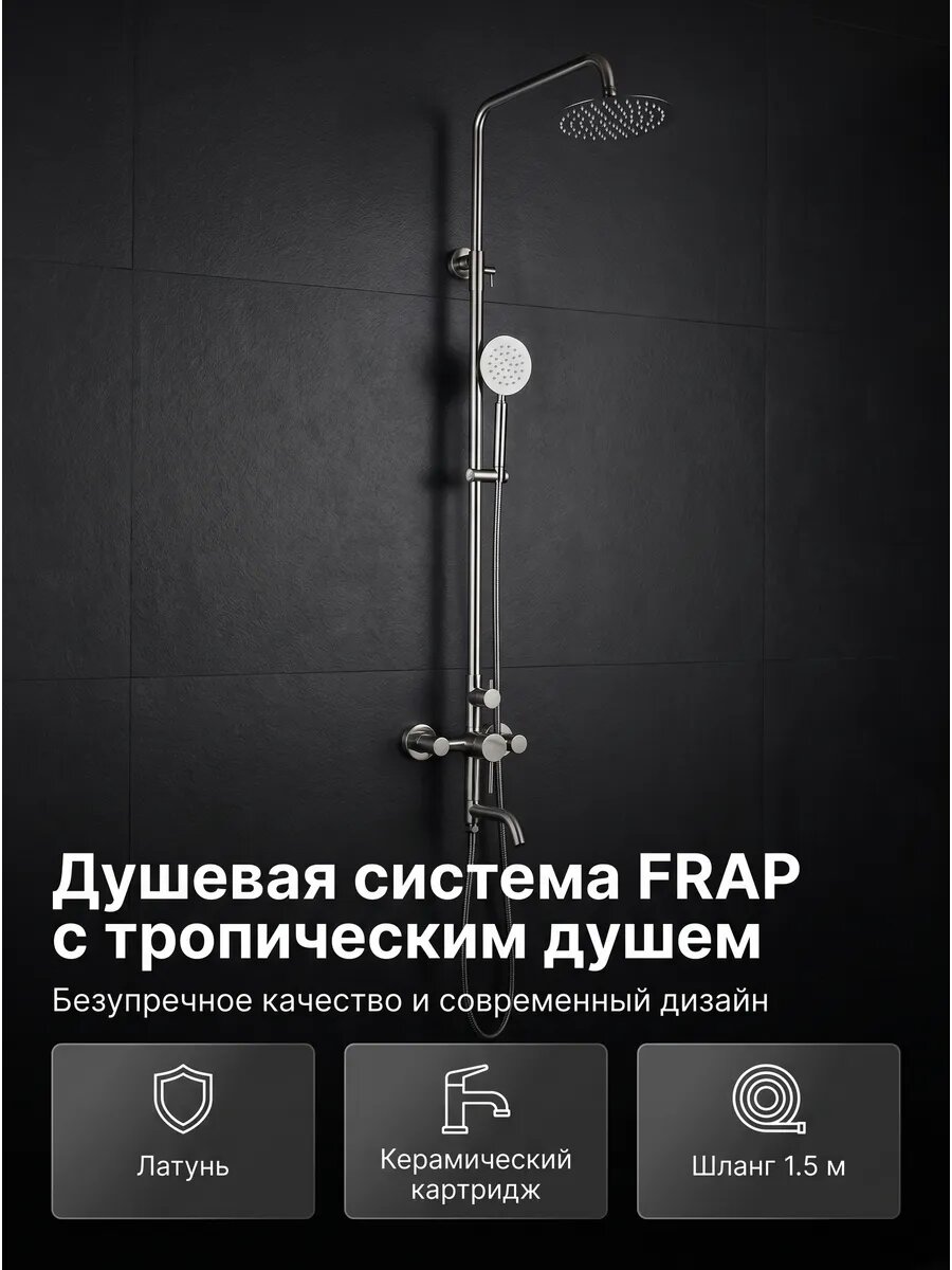 Душевая система с тропическим душем F2425
