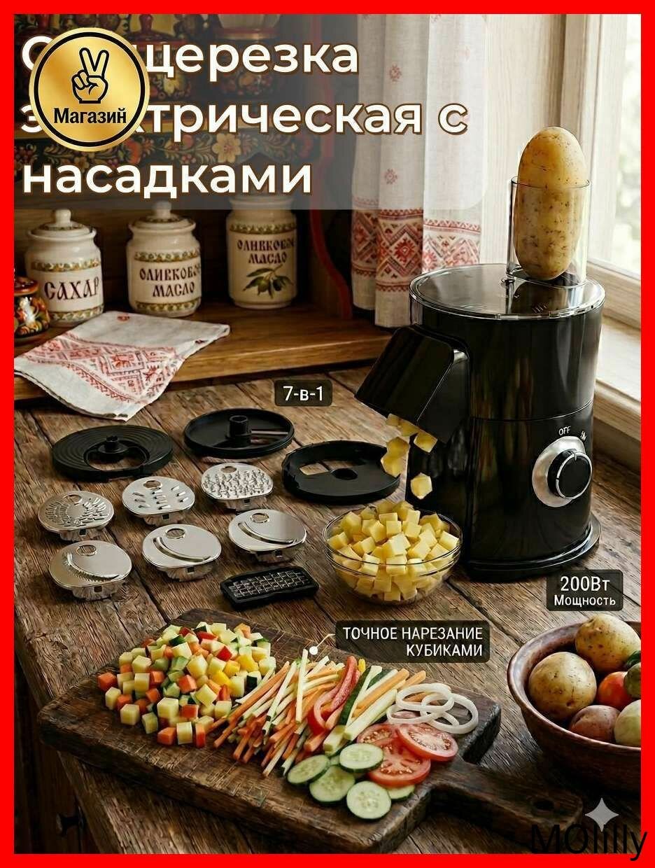 Овощерезка электрическая с насадками, терка для овощей электрическая
