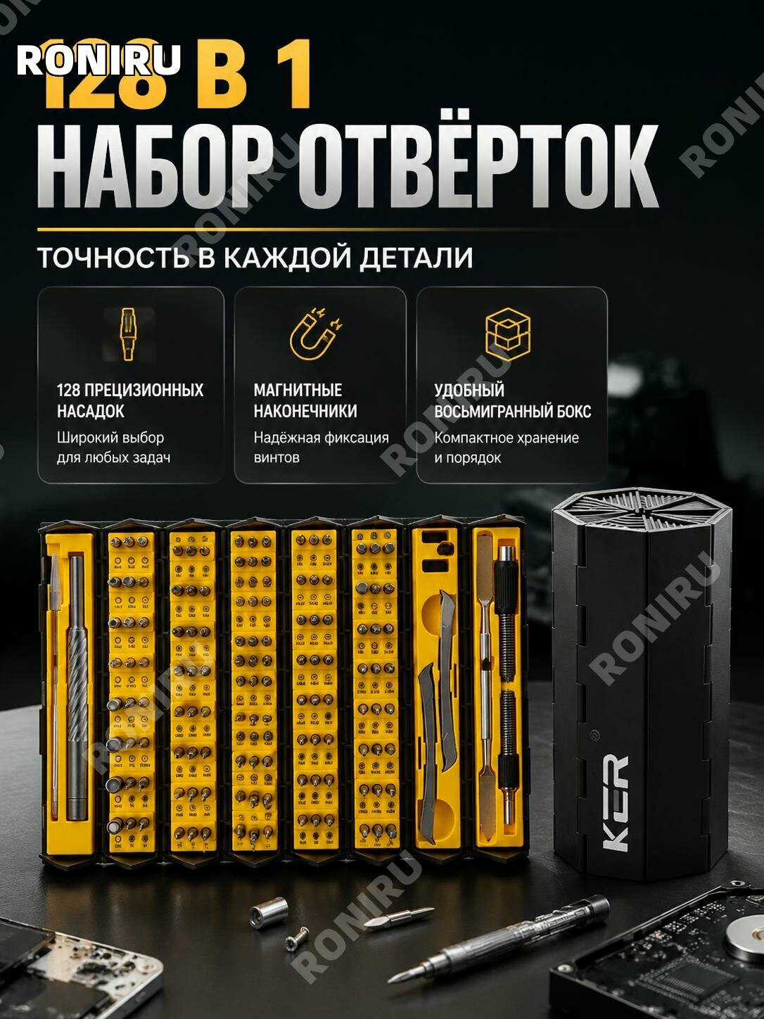 Набор прецизионных отверток128 в1 из легированной стали для ремонта электроники