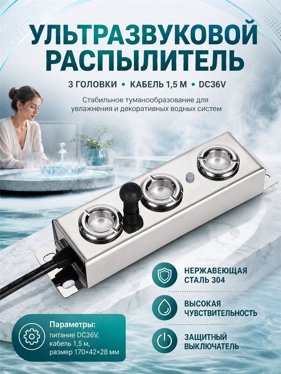 Ультразвуковой распылитель с головкой из нержавеющей стали, источник питания 45 В постоянного тока, кабель длиной 1,5 м, генератор тумана для фонтанов, прудов и увлажнения