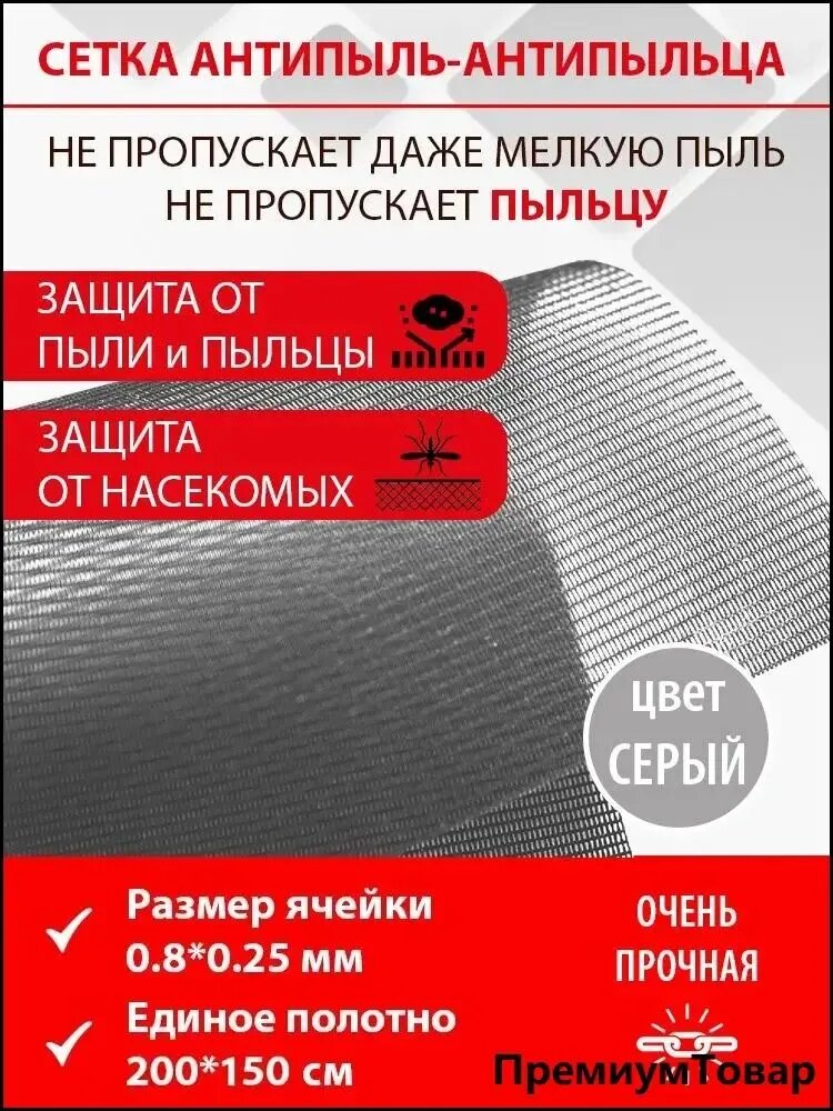 Москитная сетка на окно антипыль-антипыльца 200х150 см серая