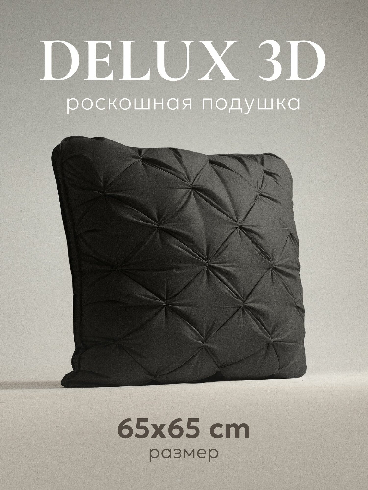 Подушка для сна ESPERA "DeLux 3D graphite" для наволочки 70х70см цвет серый