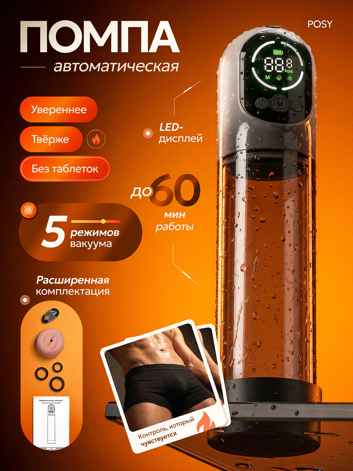 POSY Вакуумная помпа для члена для мужчин, гидропомпа, 5 режимов, 30 см