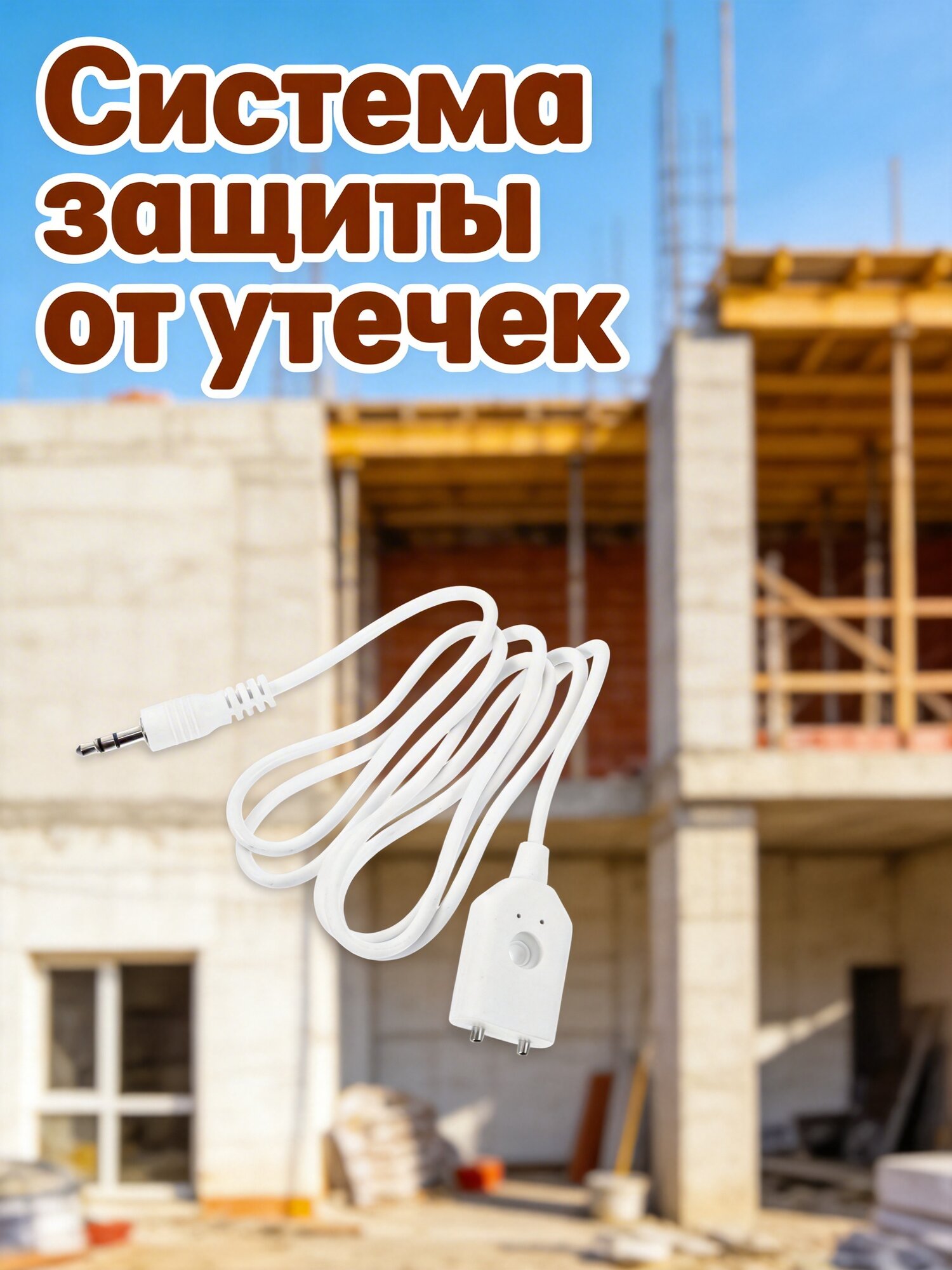 Белый пластиковый водяной датчик утечки с высокой чувствительностью для дома