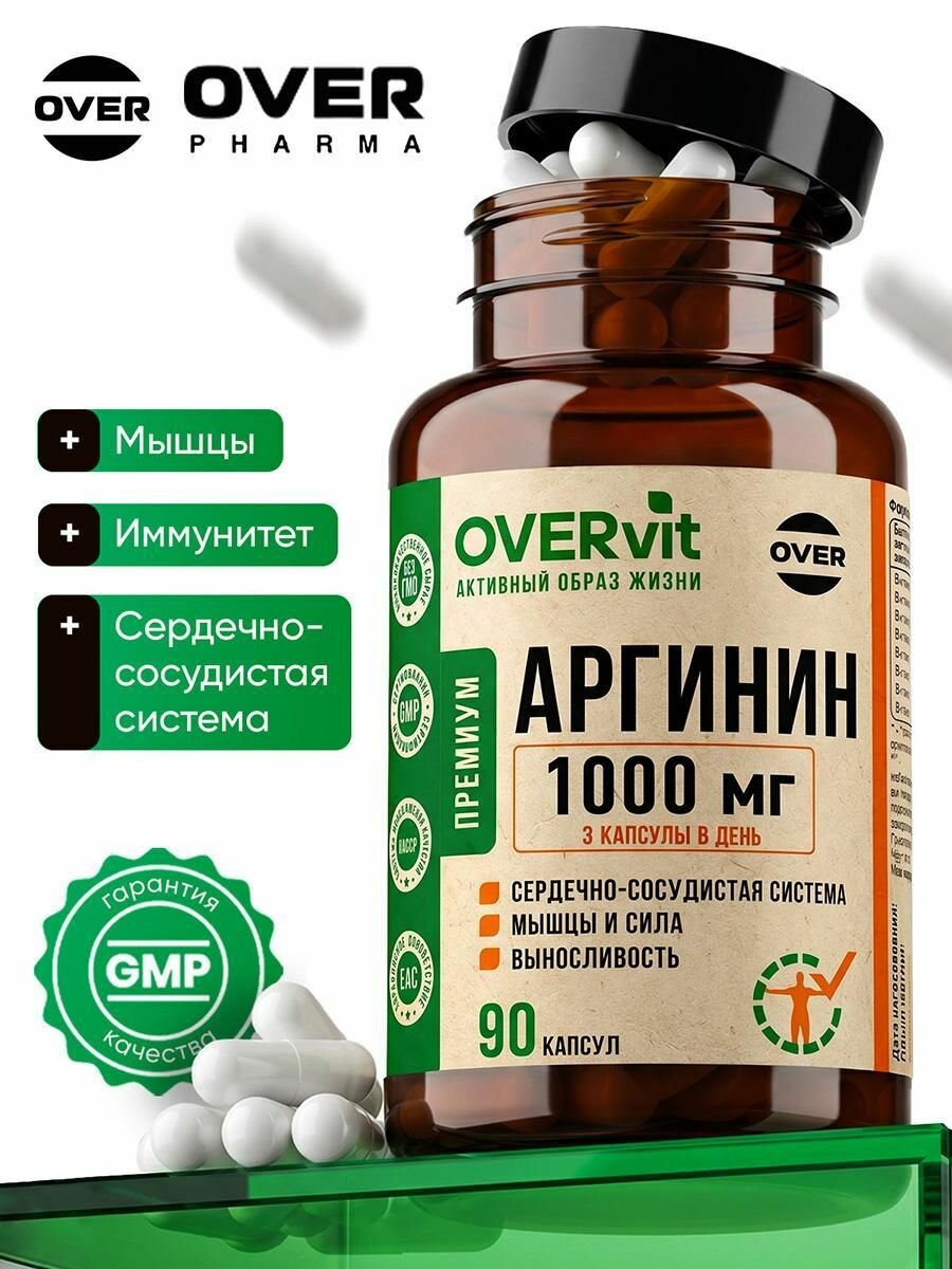 БАД для иммунитета OVER Аргинин